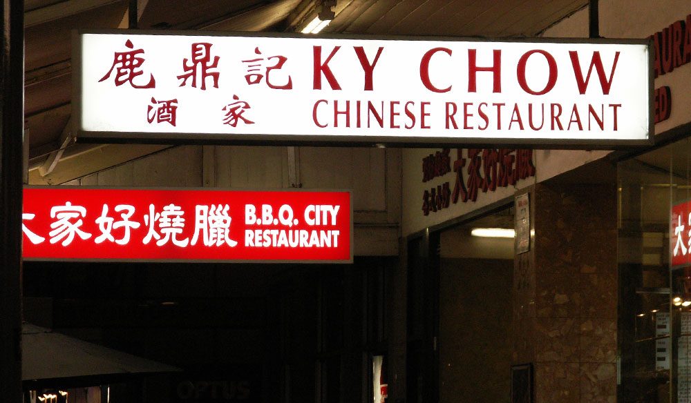 ky Chow Restaurant Adelaide - Australian Traveller